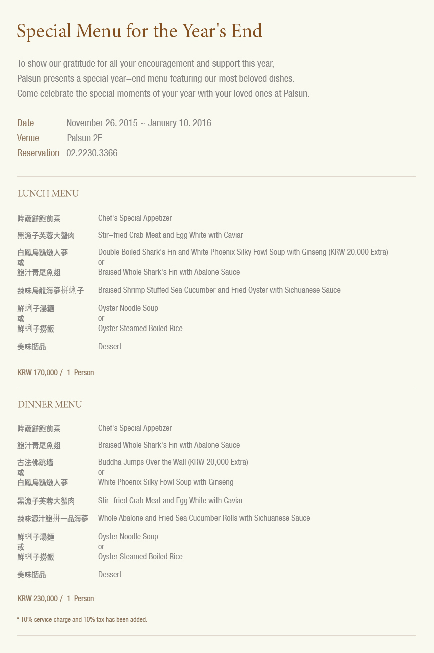 Special Menu for the Year's End | Special Offers | Event | The Shilla Seoul