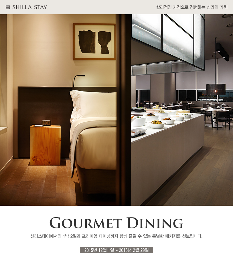 Gourmet Dining | Shilla Stay Mapo