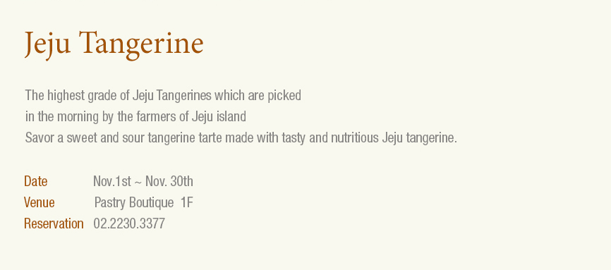 Jeju Tangerine | Special Offers | Event | The Shilla Seoul