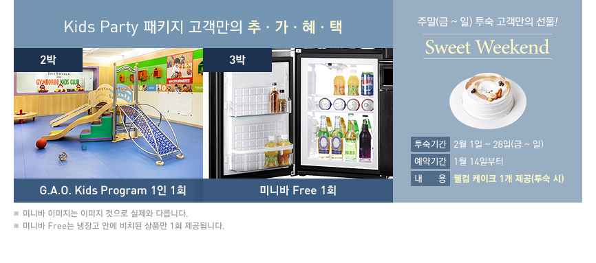 Kids Party | Offers | Package | 제주신라호텔